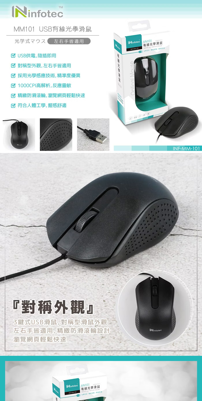 [infotec 英富達]《INF-MM-101黑》 USB有線滑鼠_其他_ 滑鼠_【鍵盤|滑鼠 (組)週邊】_產品介紹 | 德源電腦 MYPC - 購物網 :: 新站試營中